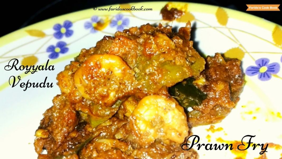prawn fry | royyala vepudu | prawn fry recipe | fried shrimp - Faridas ...